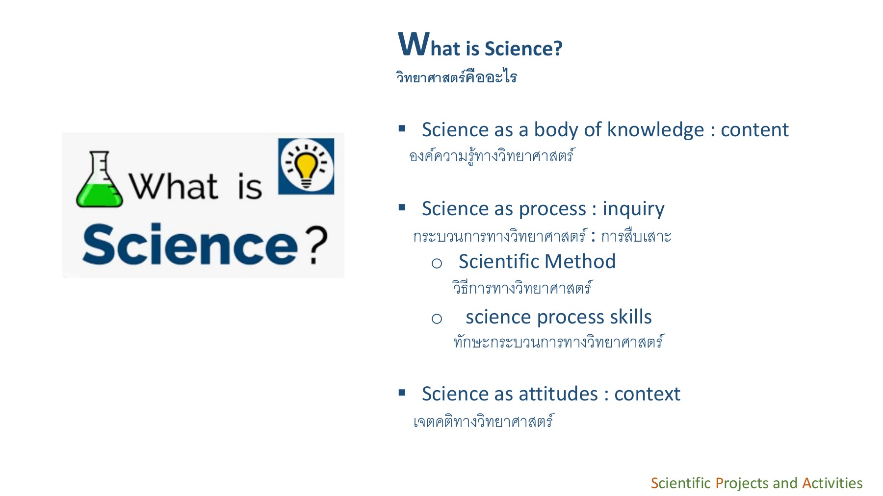 science basic skills - Areeyalolo00 - หน้าหนังสือ 1 - 17 | พลิก PDF ...