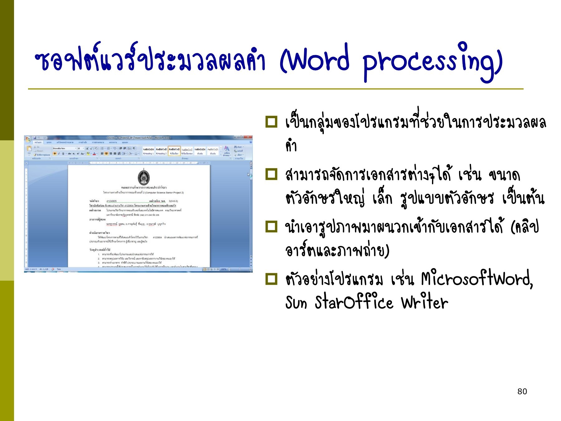 chap1 - womenblue.pa - หน้าหนังสือ 80 | พลิก PDF ออนไลน์ | PubHTML5