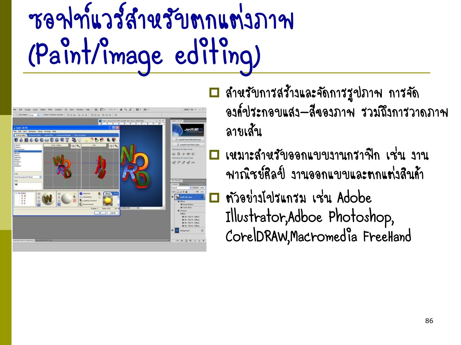 chap1 - womenblue.pa - หน้าหนังสือ 86 | พลิก PDF ออนไลน์ | PubHTML5