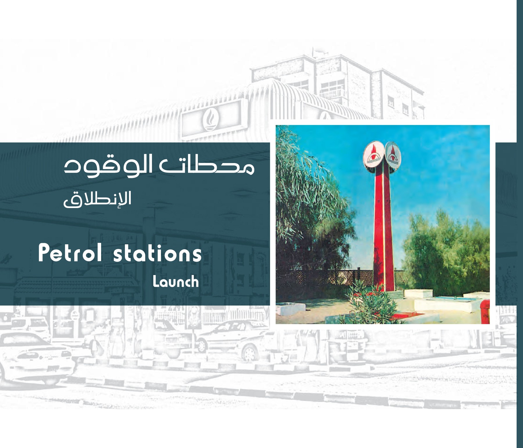 History of Petrol stations in state of Kuwait - kibeh28677 - الصفحة 129 ...