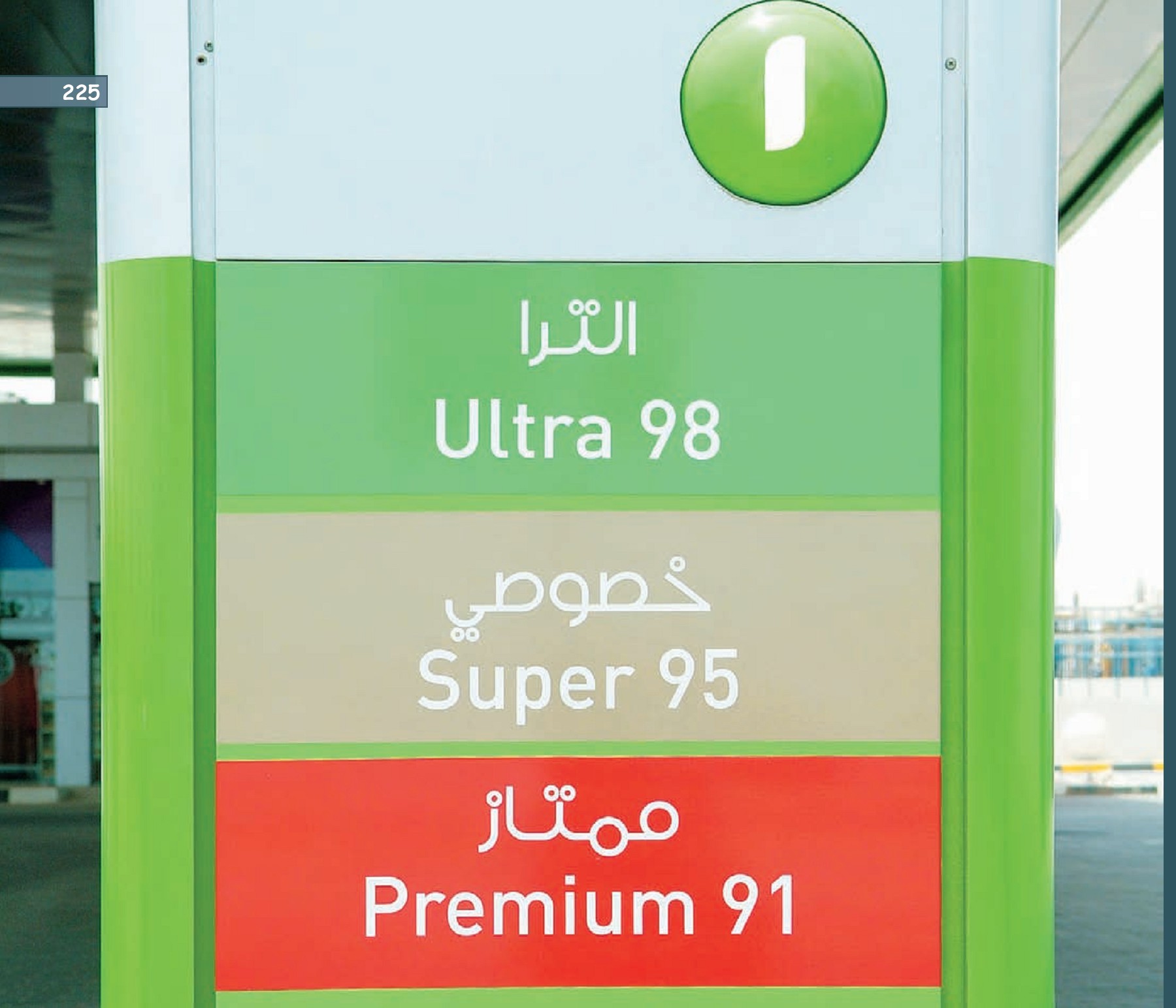 History of Petrol stations in state of Kuwait - kibeh28677 - الصفحة 227 ...