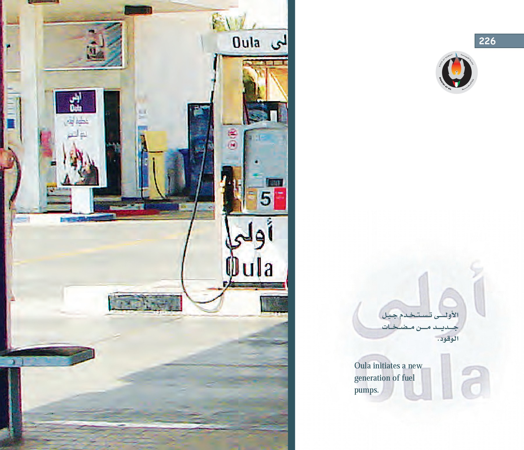 History of Petrol stations in state of Kuwait - kibeh28677 - الصفحة 228 ...