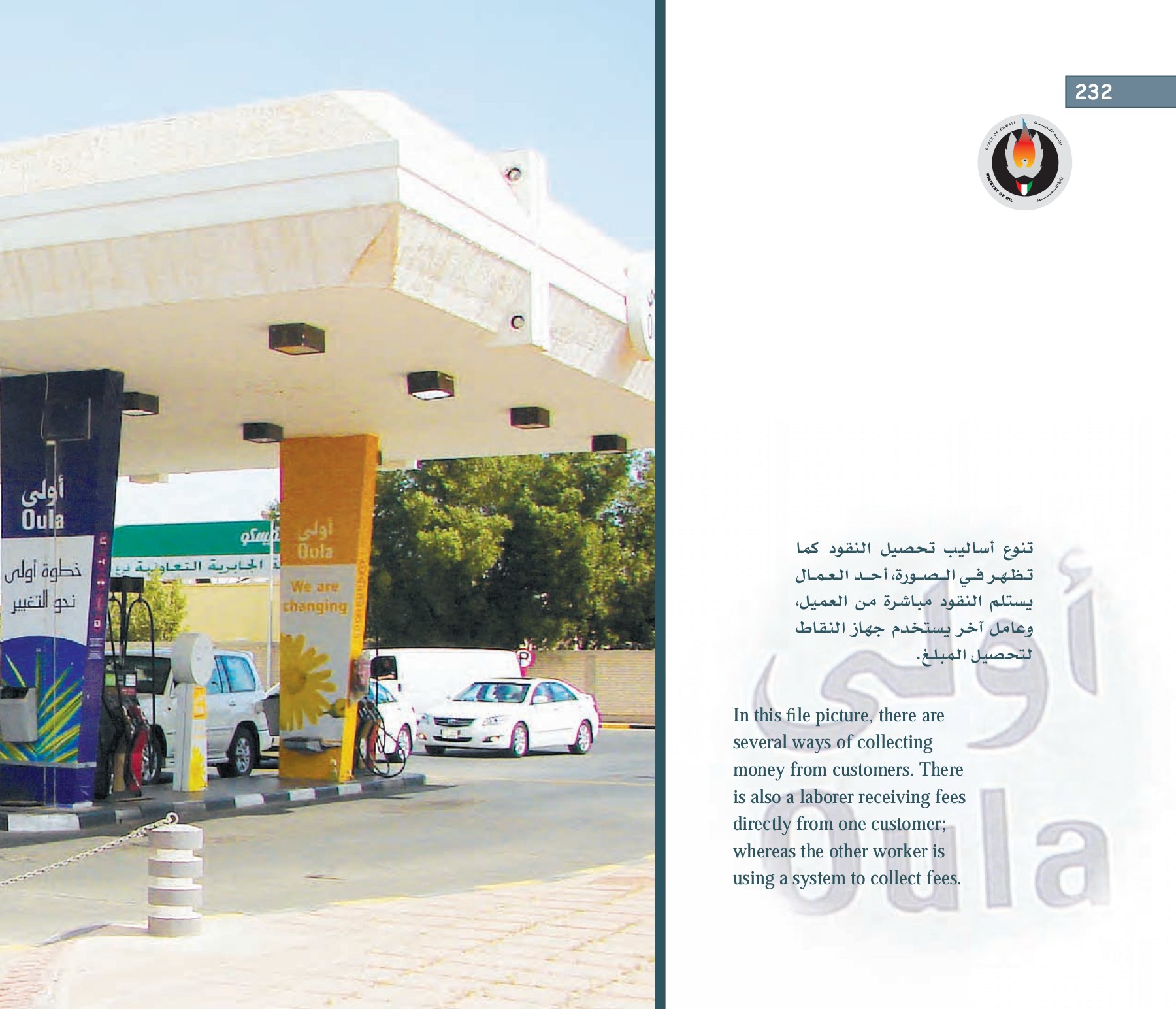 History of Petrol stations in state of Kuwait - kibeh28677 - الصفحة 234 ...