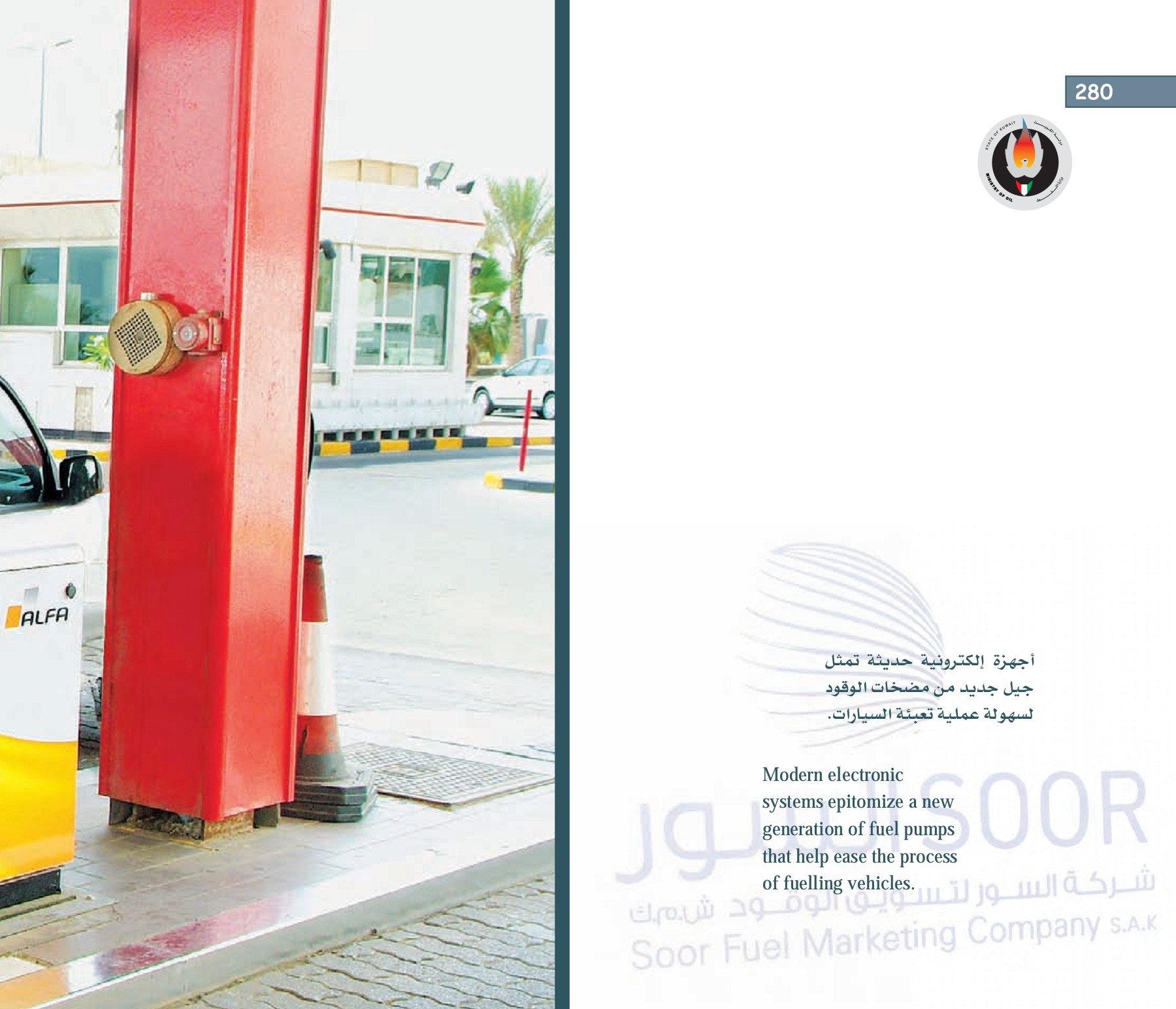 History of Petrol stations in state of Kuwait - kibeh28677 - الصفحة 282 ...