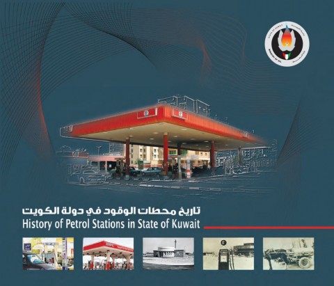 History of Petrol stations in state of Kuwait - kibeh28677 - الصفحة 1 ...