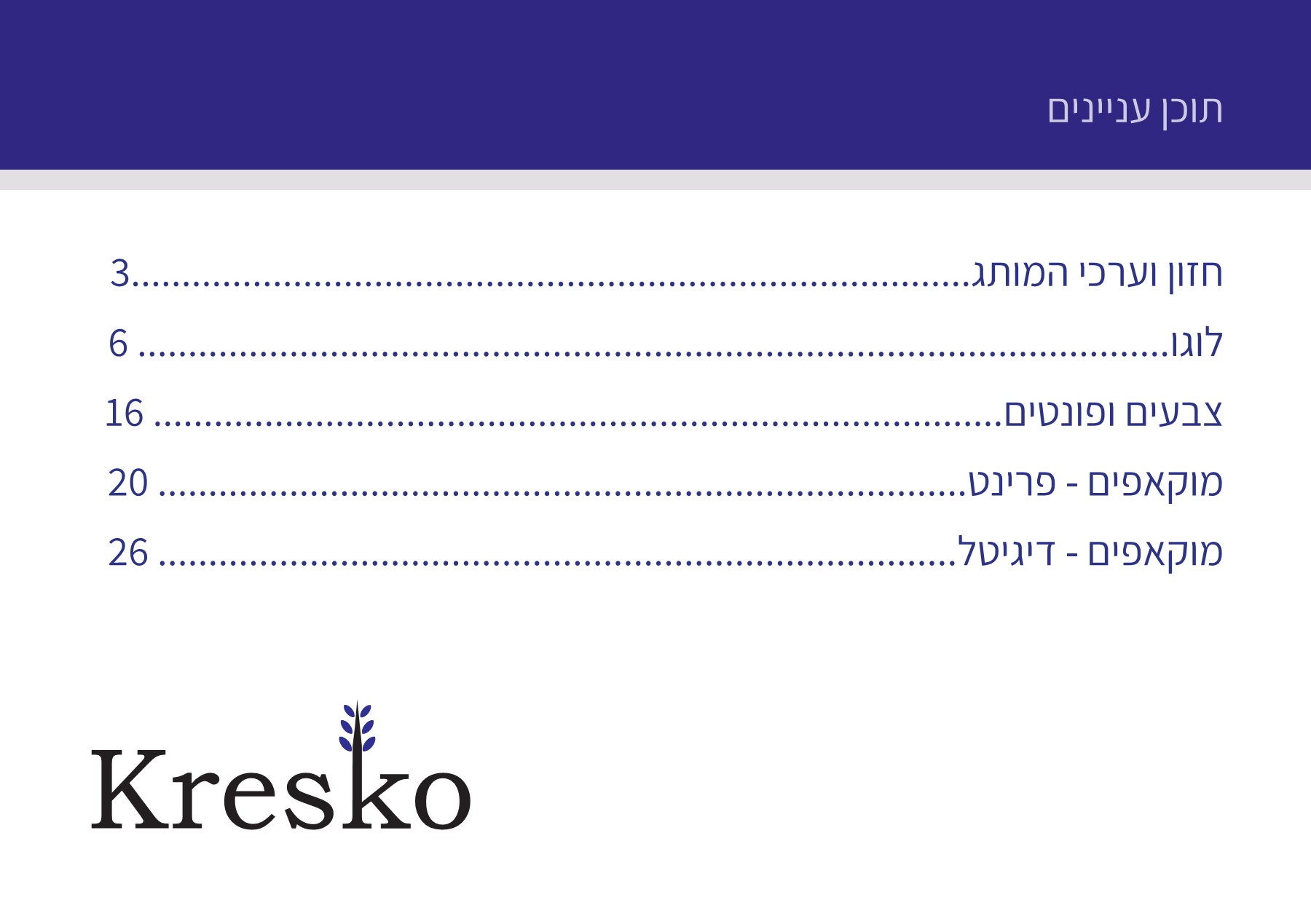 kresko_converted - Copy - hrotem85 - עמוד2 - הפוך PDF מקוון