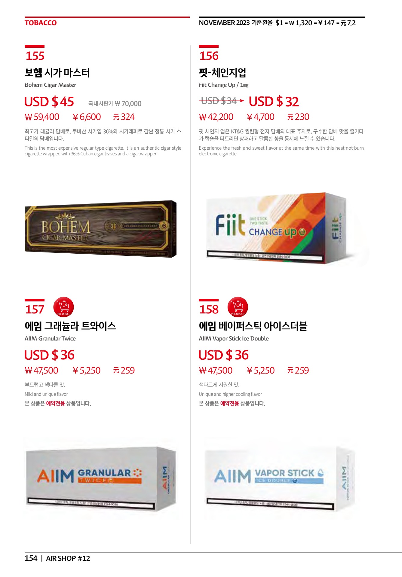 2311 에어샵 리뉴얼 내지 최종 페이지 저해상 - AIR SHOP - 페이지 154 | 플립 PDF 온라인 | PubHTML5