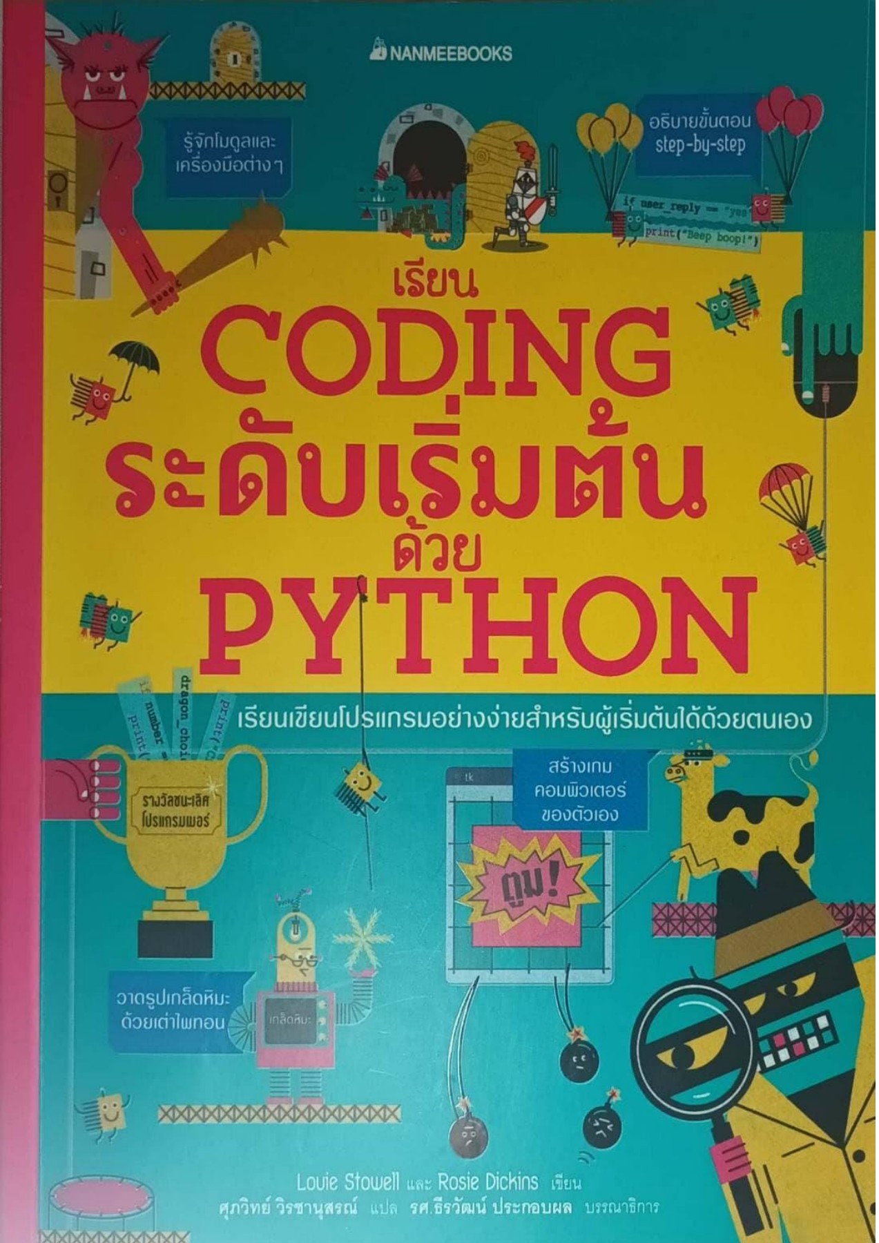 เรียนCODINGระดับเริ่มต้นด้วยPYTHON - switt_2004 - หน้าหนังสือ 1 - 98 ...