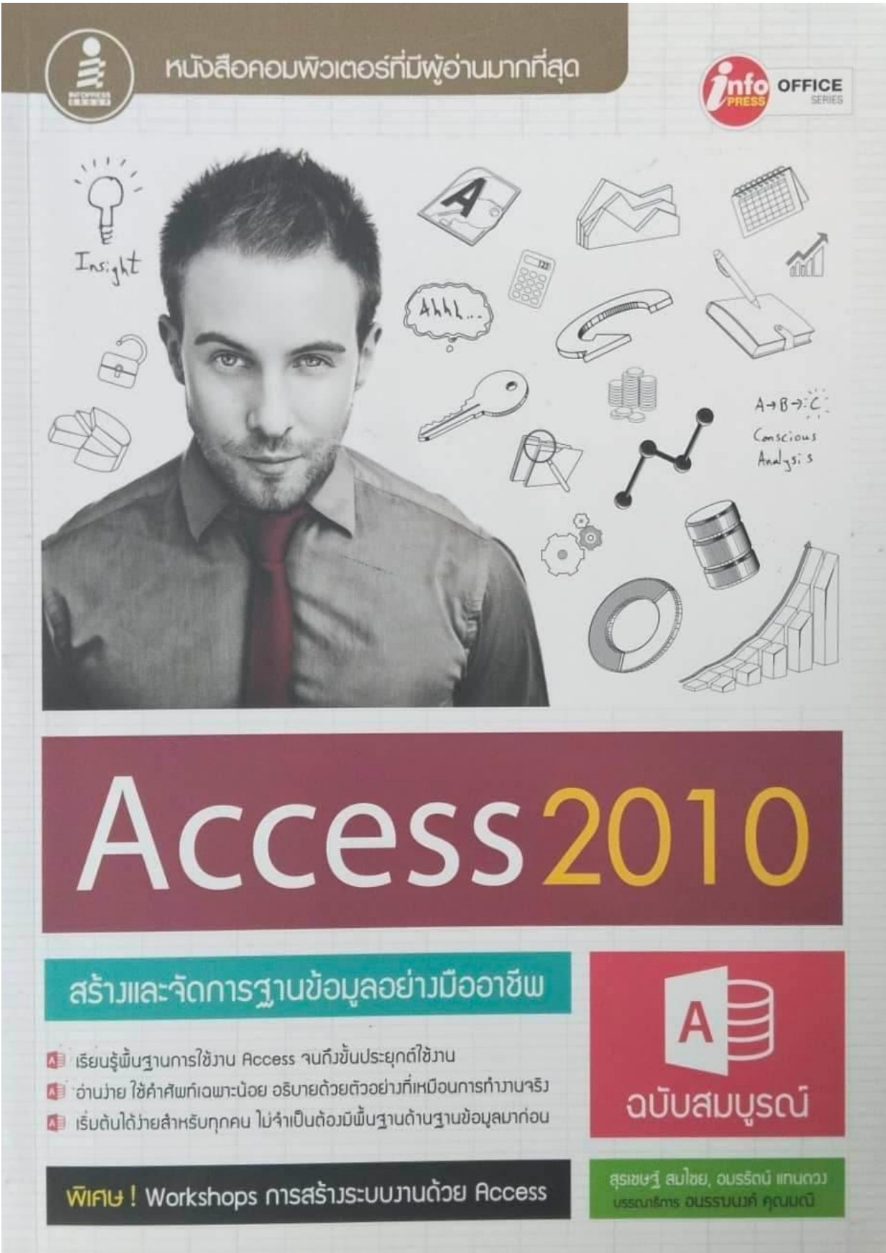 Access 2010 สร้างและจัดการฐานข้อมูลอย่างมืออาชีพ (2) - switt_2004 - หน้าหนังสือ 1 - 338 | พลิก ...