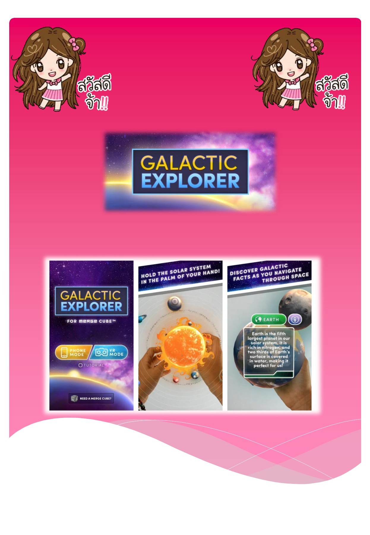 Galactic Explorer for MERGE Cube - ketsaraporn230243 - หน้าหนังสือ 1 ...
