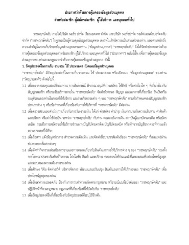 ประกาศสำหรับสมาชิก-ราชพฤกษ์คลับ (ฉบับสมบูรณ์)1-2