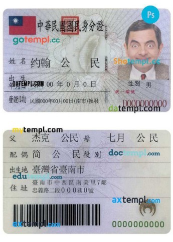 Taiwan identification document card template, PSD template, fully editable