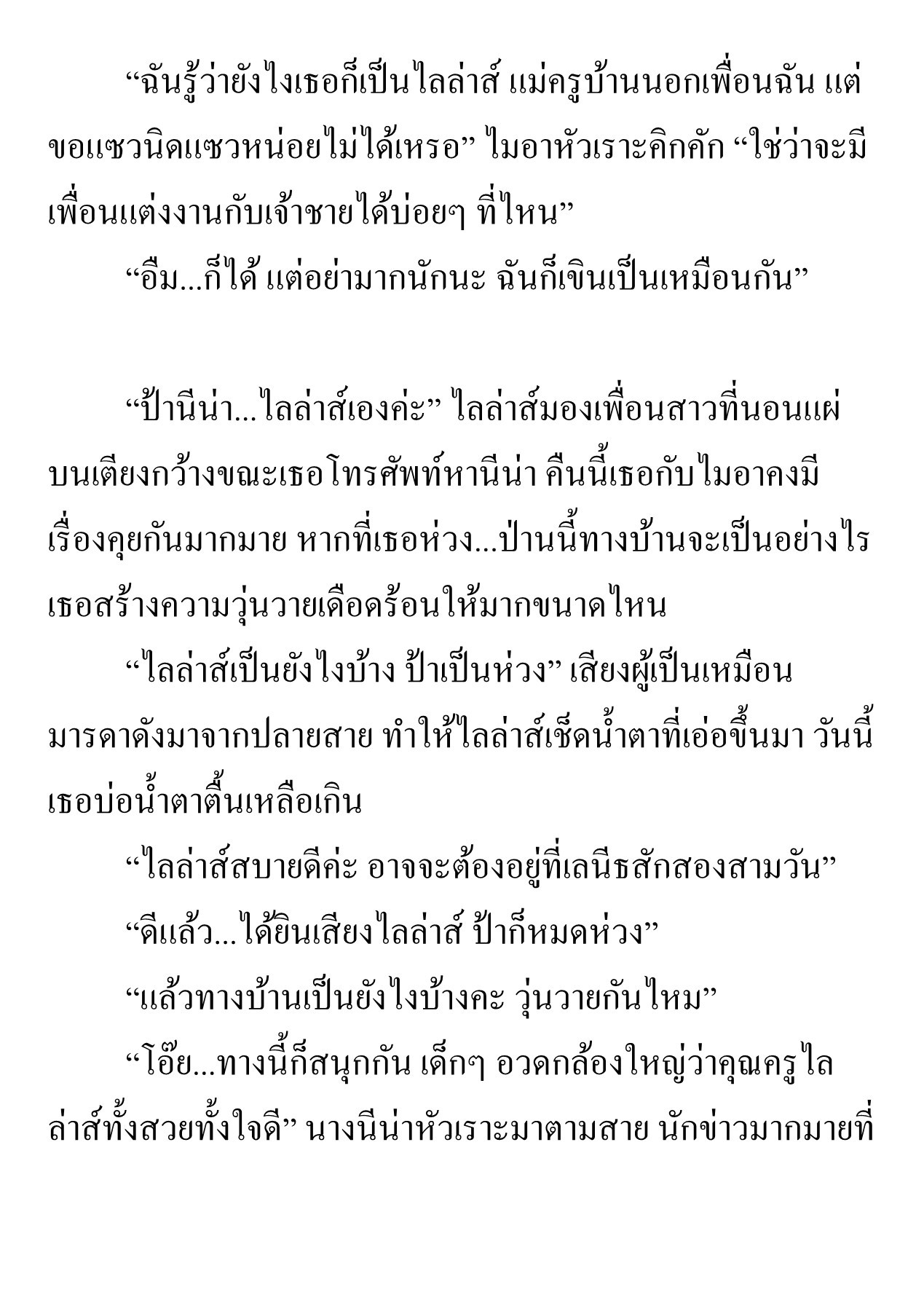 มงกุฎหัวใจ 001370 - E- book Library กศน.ตําบลแพรกษา - หน้าหนังสือ 446 ...