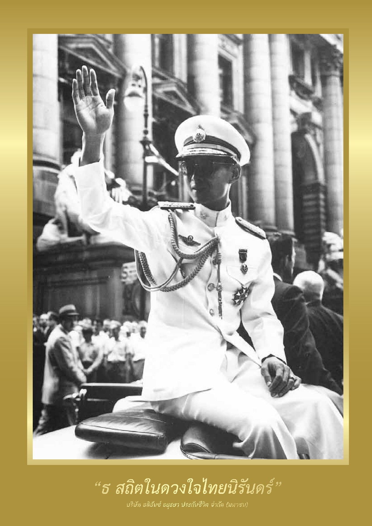 king-rama9 - E- book Library กศน.ตําบลแพรกษา - หน้าหนังสือ 36 | พลิก ...