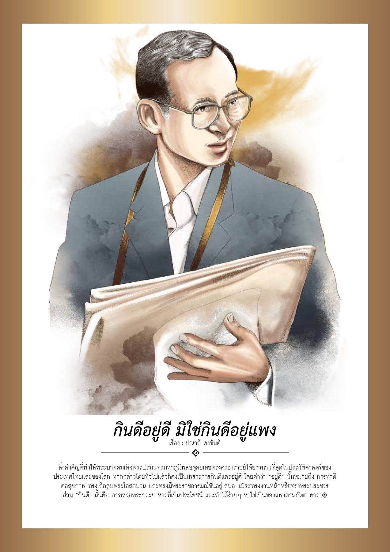 king-rama9 - E- book Library กศน.ตําบลแพรกษา - หน้าหนังสือ 8 | พลิก PDF ...