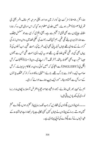 بجنگ آمد - Muhammad Umer Farooq - صفحه 316 - تلنگر PDF آنلاین