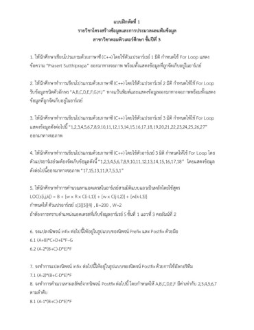 แบบฝึกหัดที่ 1
