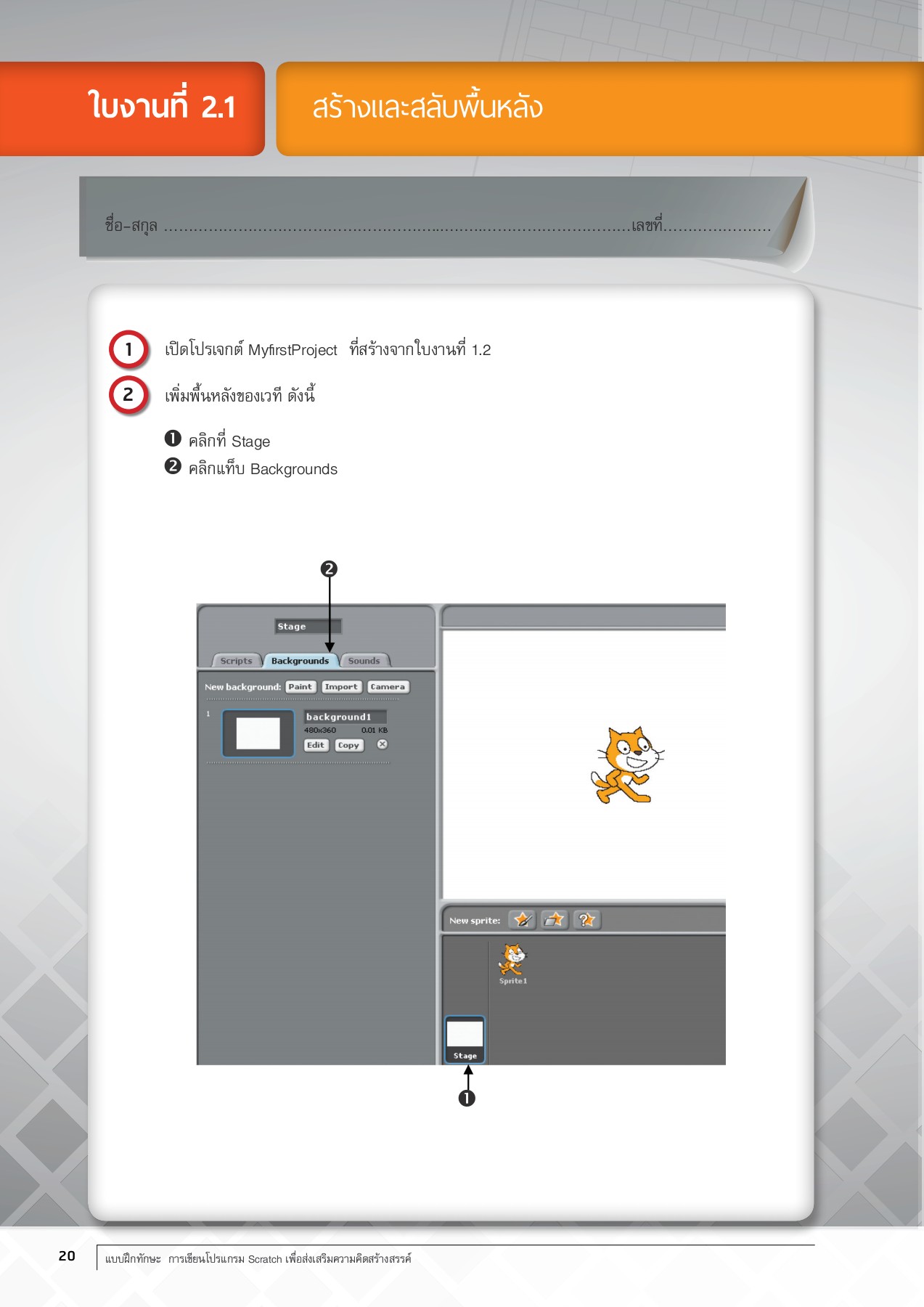 แบบฝึกหัดการเขียนโปรแกรม scratch - p.evateach1818 - หน้าหนังสือ 28 | พลิก PDF ออนไลน์ | PubHTML5