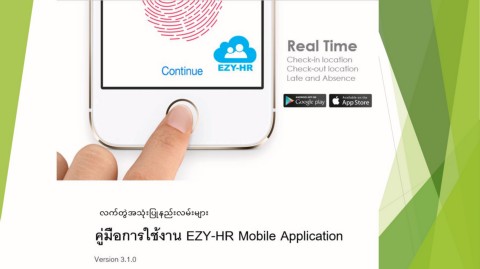 คู่มือการใช้งาน Ezy-HR for Myanmar Staff2 - Kanlayanee Narknil - စာမျက်နှာ 4 | အွန်လိုင်း PDF ...