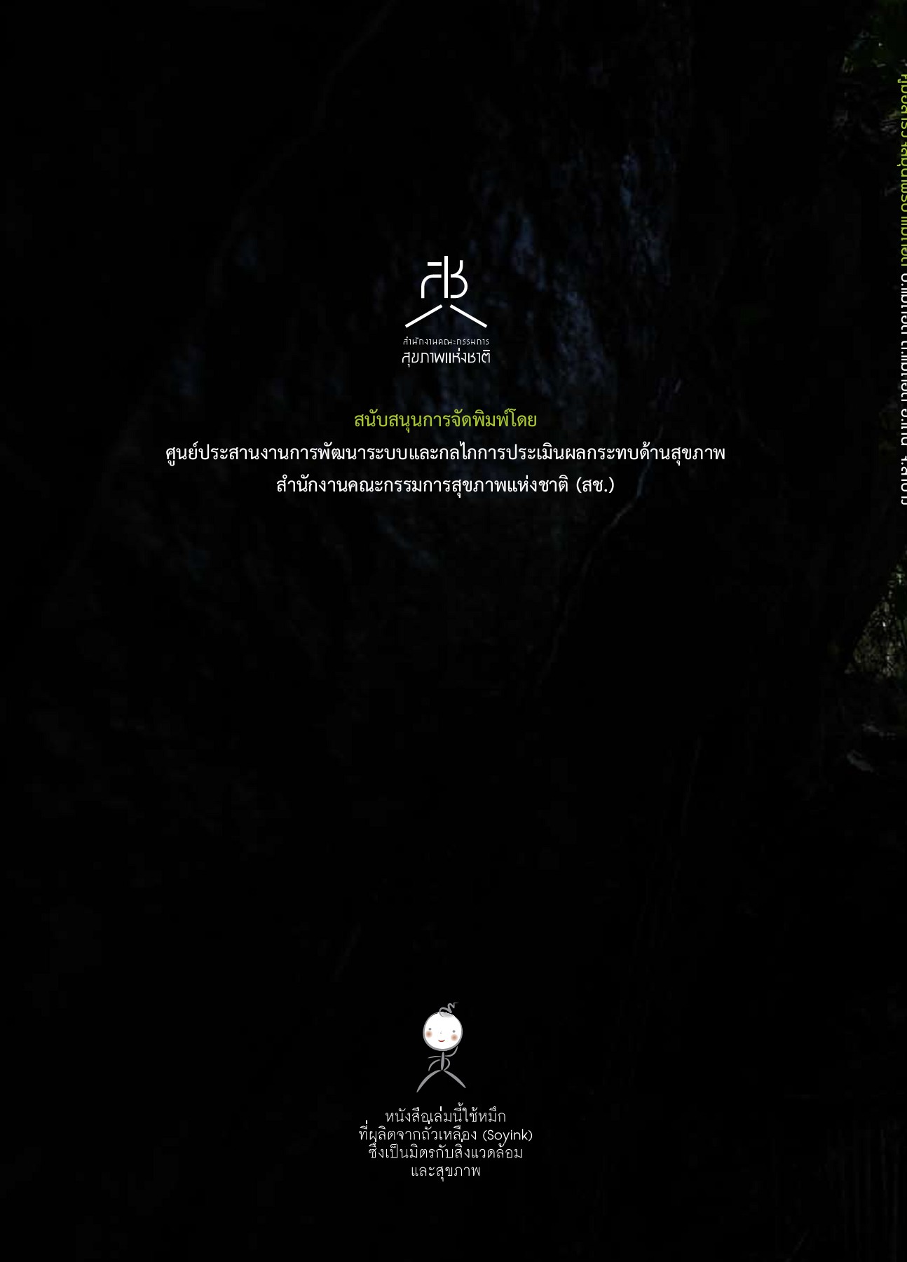 - husoclibrary.lpru - หน้าหนังสือ 1 - 98 | พลิก PDF ออนไลน์ | PubHTML5