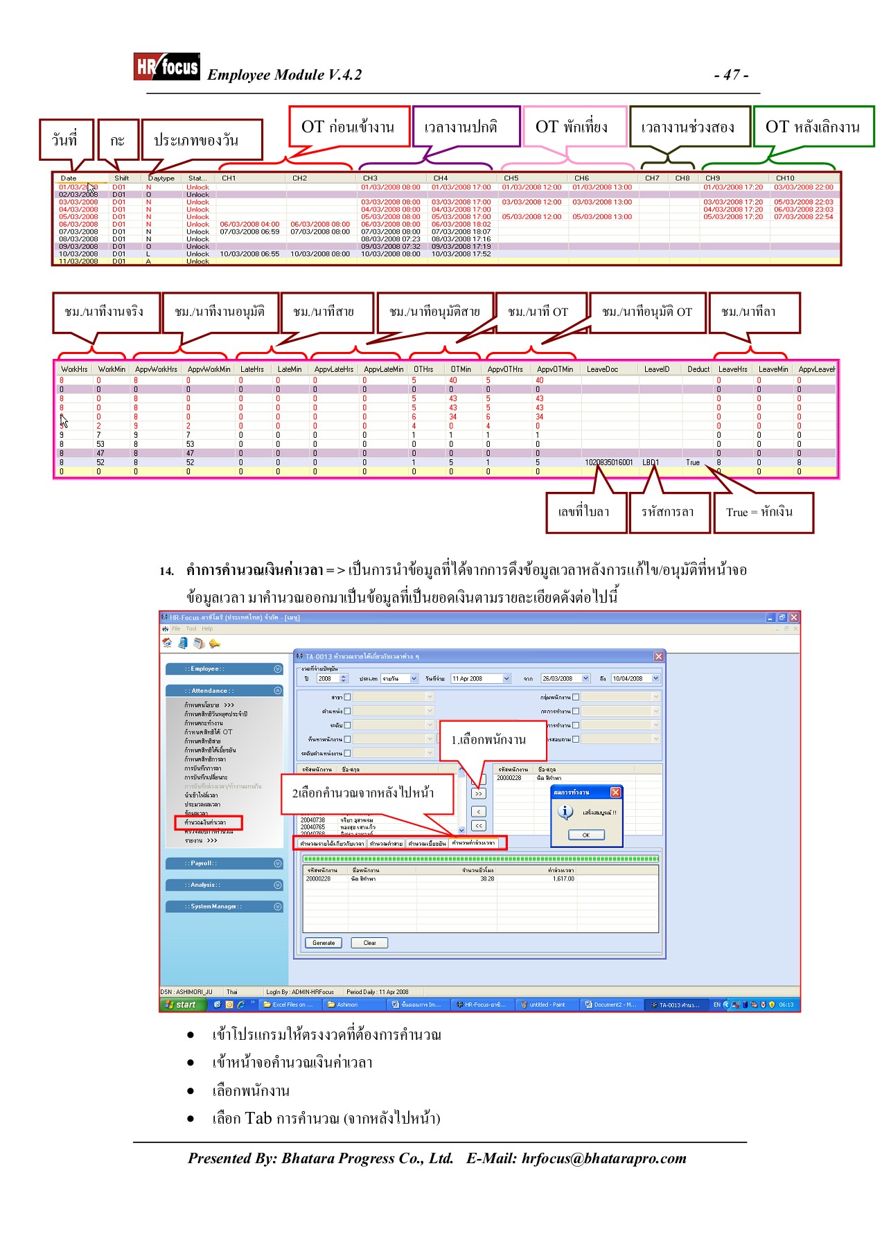 Attendance Module - Supichamon Nuchchansee (Tai) - หน้าหนังสือ 47 | พลิก PDF ออนไลน์ | PubHTML5