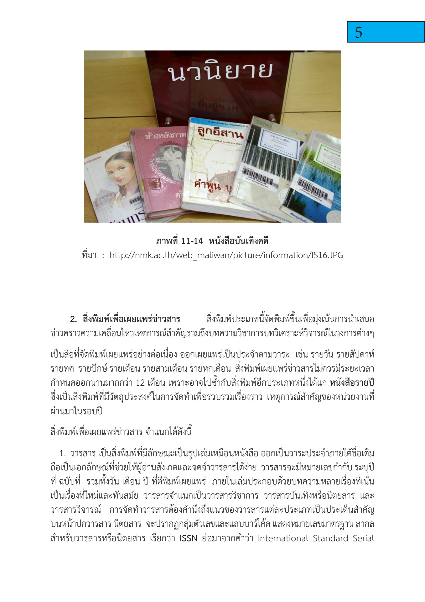 002_ชัยสิทธิ์ ภูจงกุล_sec1_Final - 002_ชัยสิทธิ์ ภูจงกุล - หน้าหนังสือ 11 | พลิก PDF ออนไลน์ ...