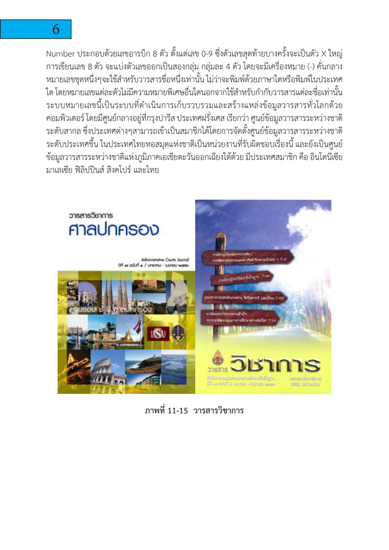002_ชัยสิทธิ์ ภูจงกุล_sec1_Final - 002_ชัยสิทธิ์ ภูจงกุล - หน้าหนังสือ 12 | พลิก PDF ออนไลน์ ...