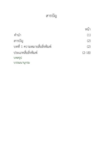 002_ชัยสิทธิ์ ภูจงกุล_sec1_Final - 002_ชัยสิทธิ์ ภูจงกุล - หน้าหนังสือ 7 | พลิก PDF ออนไลน์ ...