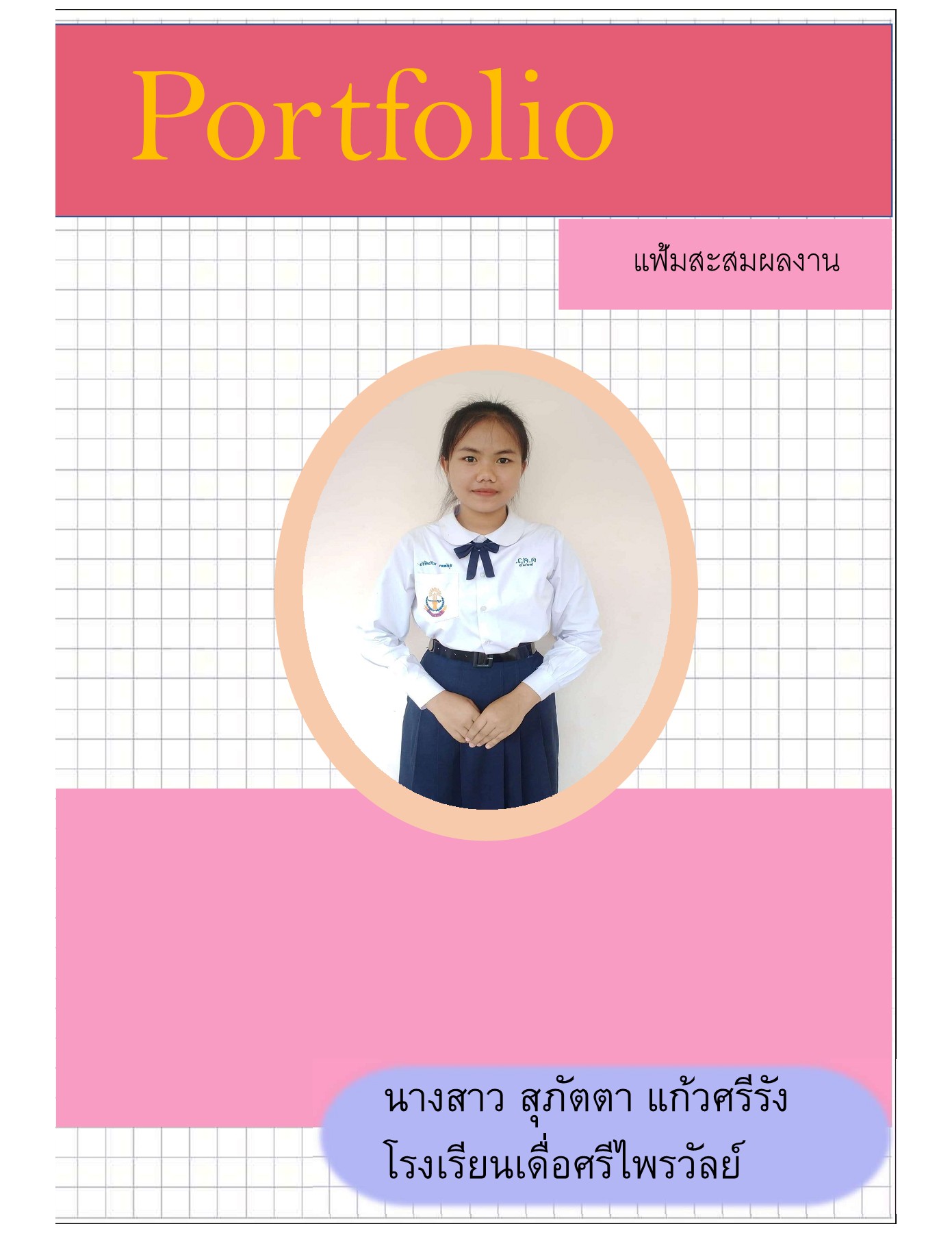 portforlio supatta - supatta8082546 - หน้าหนังสือ 1 - 22 | พลิก PDF ...