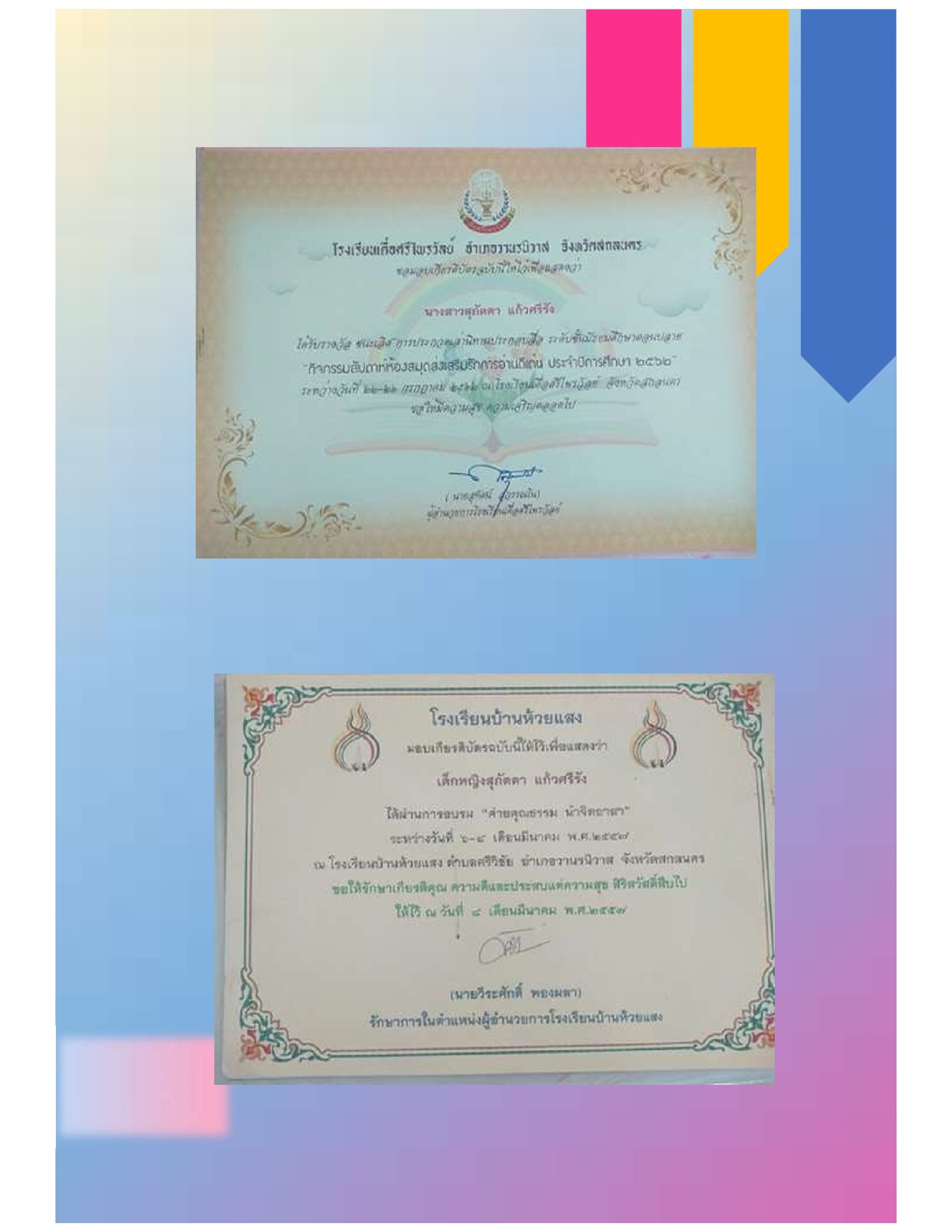 portforlio supatta - supatta8082546 - หน้าหนังสือ 13 | พลิก PDF ออนไลน์ ...