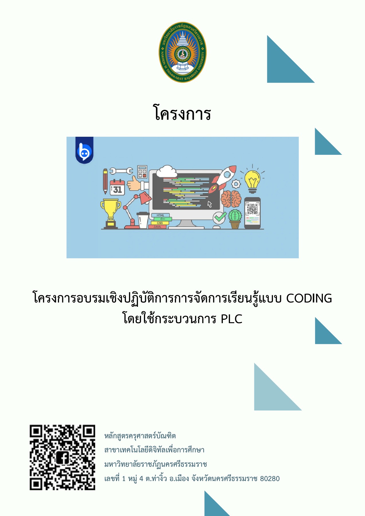 โครงการอบรมเชิงปฏิบัติการการจัดการเรียนรู้แบบ CODING โดยใช้กระบวนการ ...