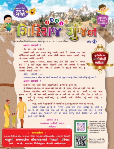GIRIRAJ GUNJAN - 14