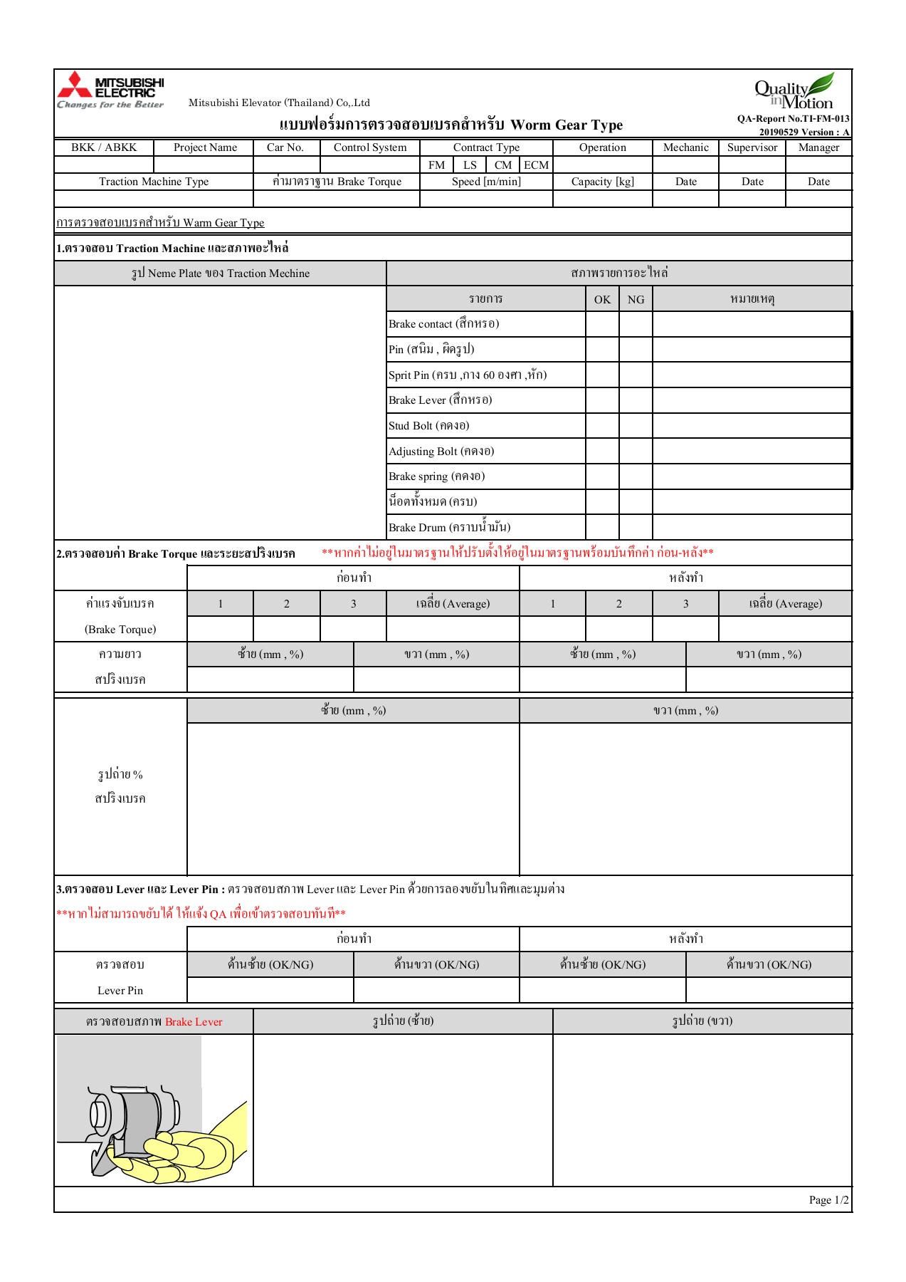 การตรวจสอบเบรคสำหรับ Worm Gear Type Check Sheet - juy28 - Page 1 | Flip ...