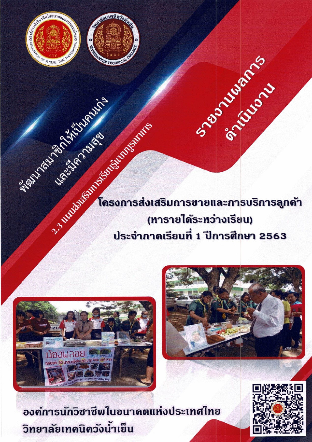 โครงการส่งเสริมการขาย - pun.aunchalee - หน้าหนังสือ 1 - 82 | พลิก PDF ออนไลน์ | PubHTML5