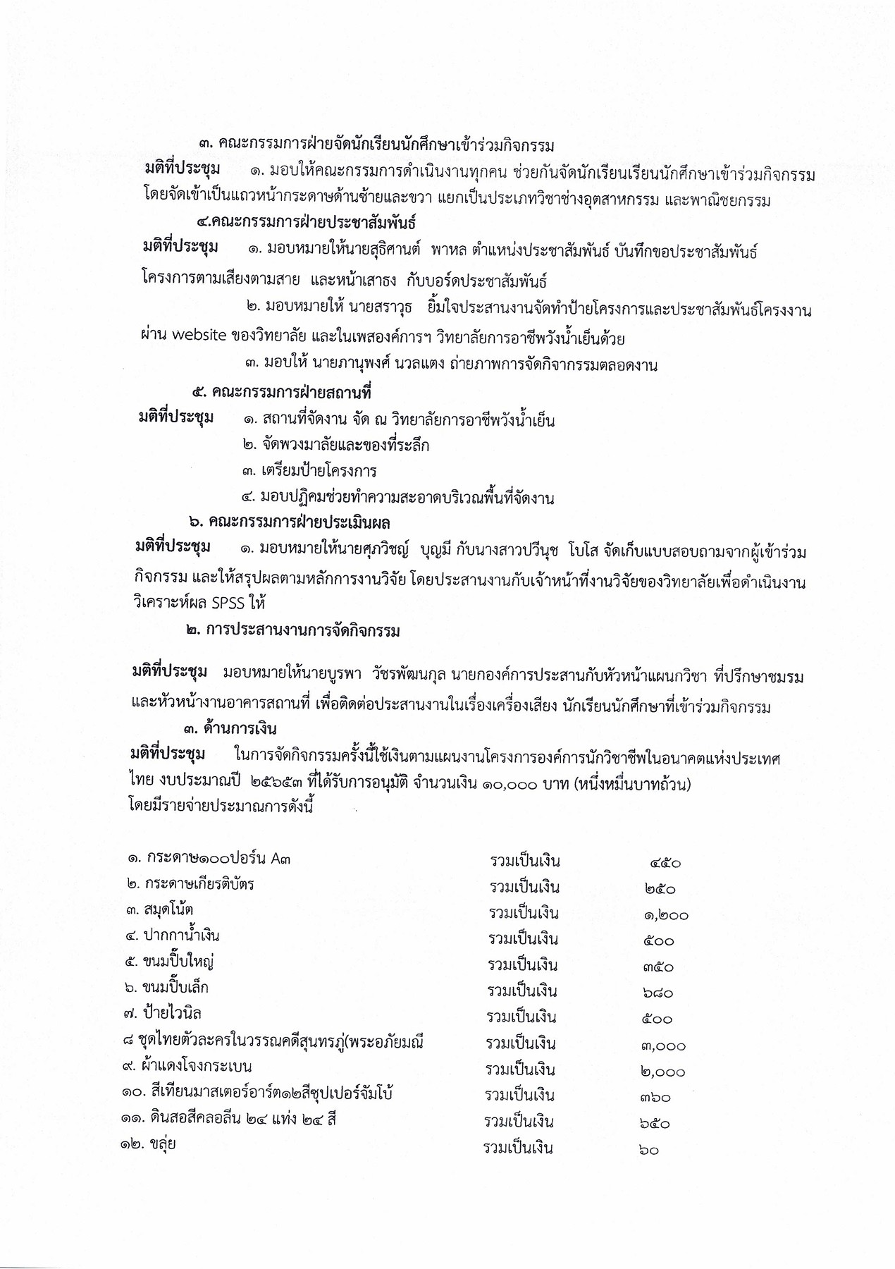 โครงการวันสุนทรภู่ - pun.aunchalee - หน้าหนังสือ 38 | พลิก PDF ออนไลน์ | PubHTML5