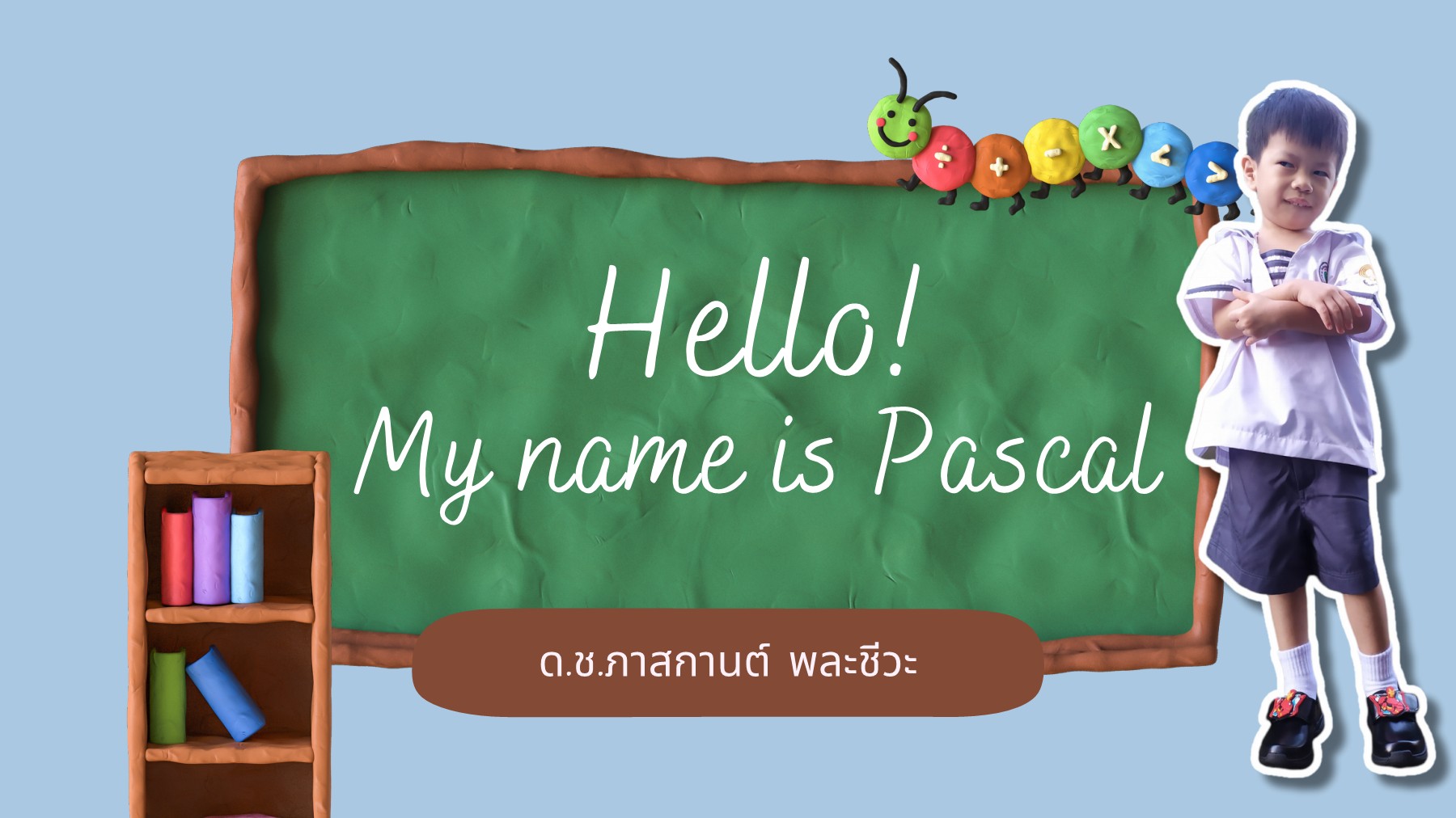 Hello! My name is Pascal - prapat - หน้าหนังสือ 1 - 33 | พลิก PDF ...