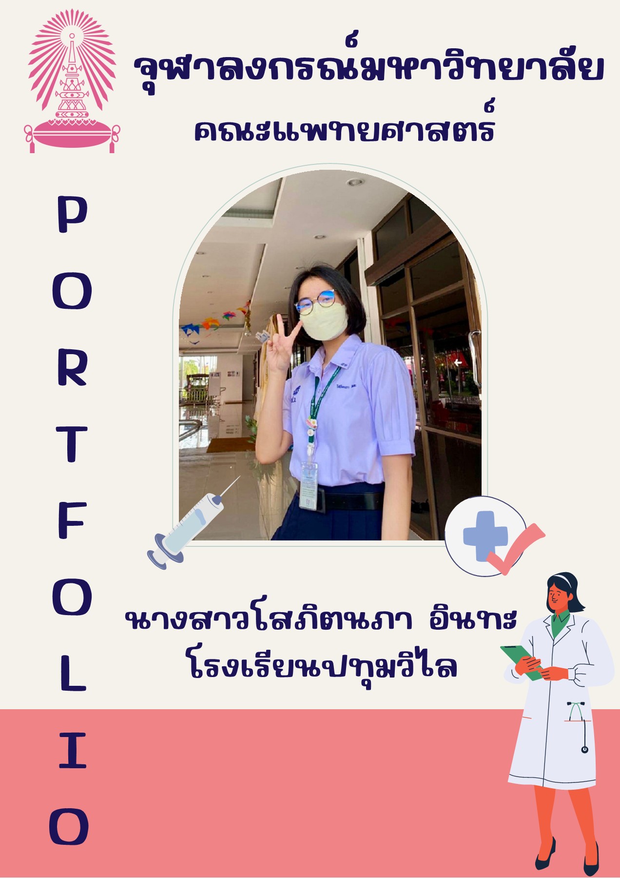 Portfolio - - หน้าหนังสือ 1 | พลิก PDF ออนไลน์ | PubHTML5