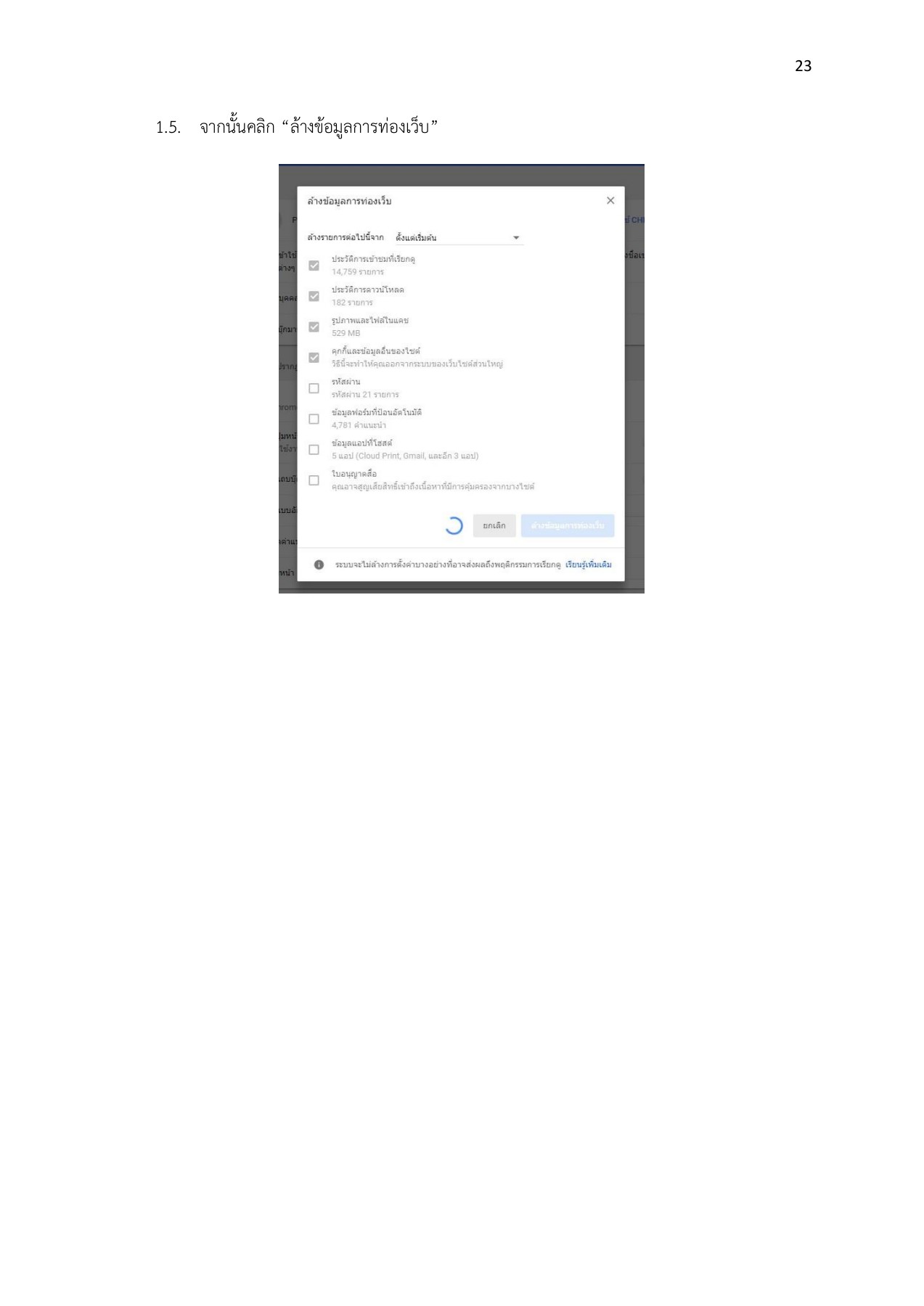 คู่มือระบบโปรแกรมการบริหารงานด้านบัญชีพัสดุ - Ai Ai - หน้าหนังสือ 24 | พลิก PDF ออนไลน์ | PubHTML5