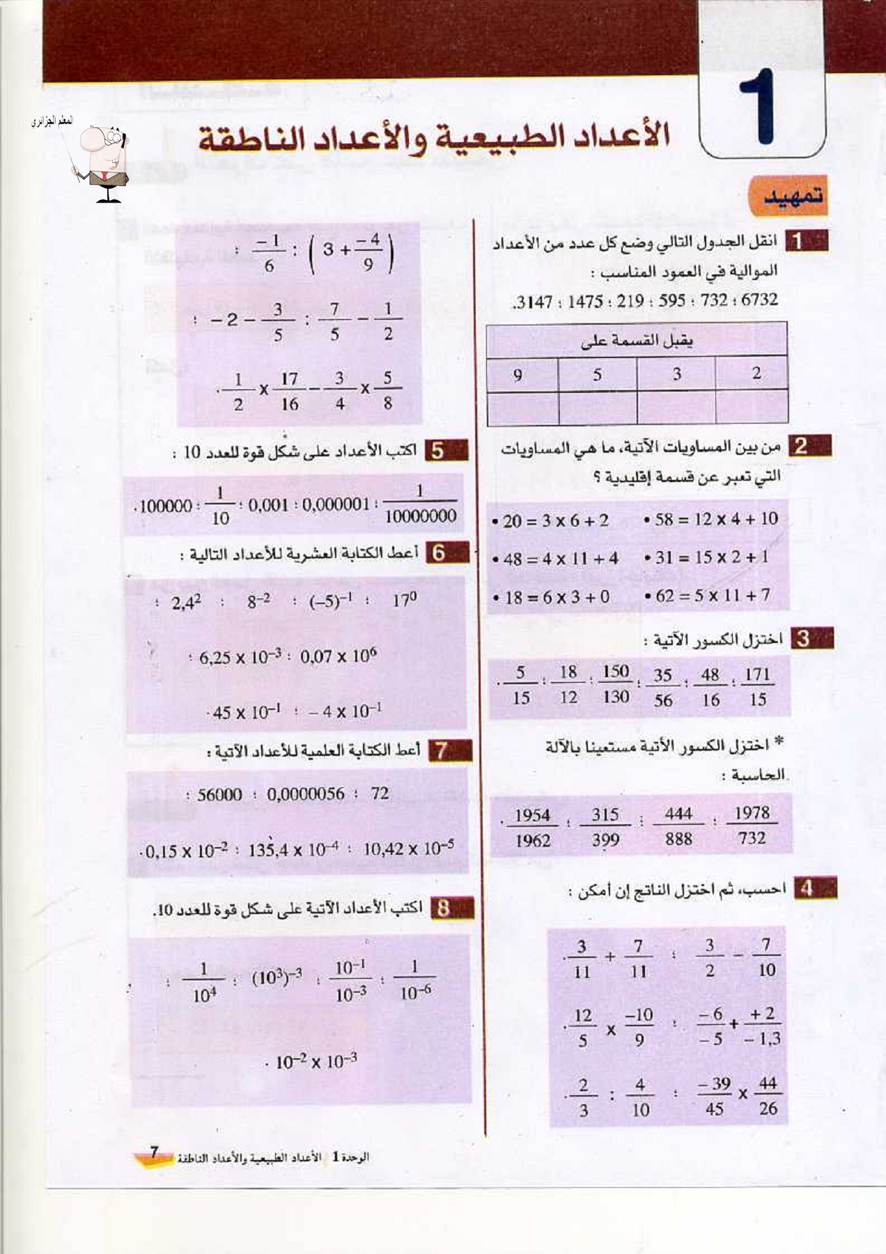 كتاب الرياضيات - DZteacher - Page 1 - 266 | Flip PDF Online | PubHTML5